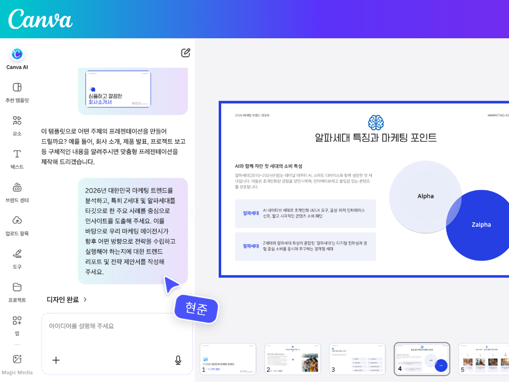 PPT 만들어주는 AI: 자동 프레젠테이션 제작 및 디자인 | 캔바 Canva