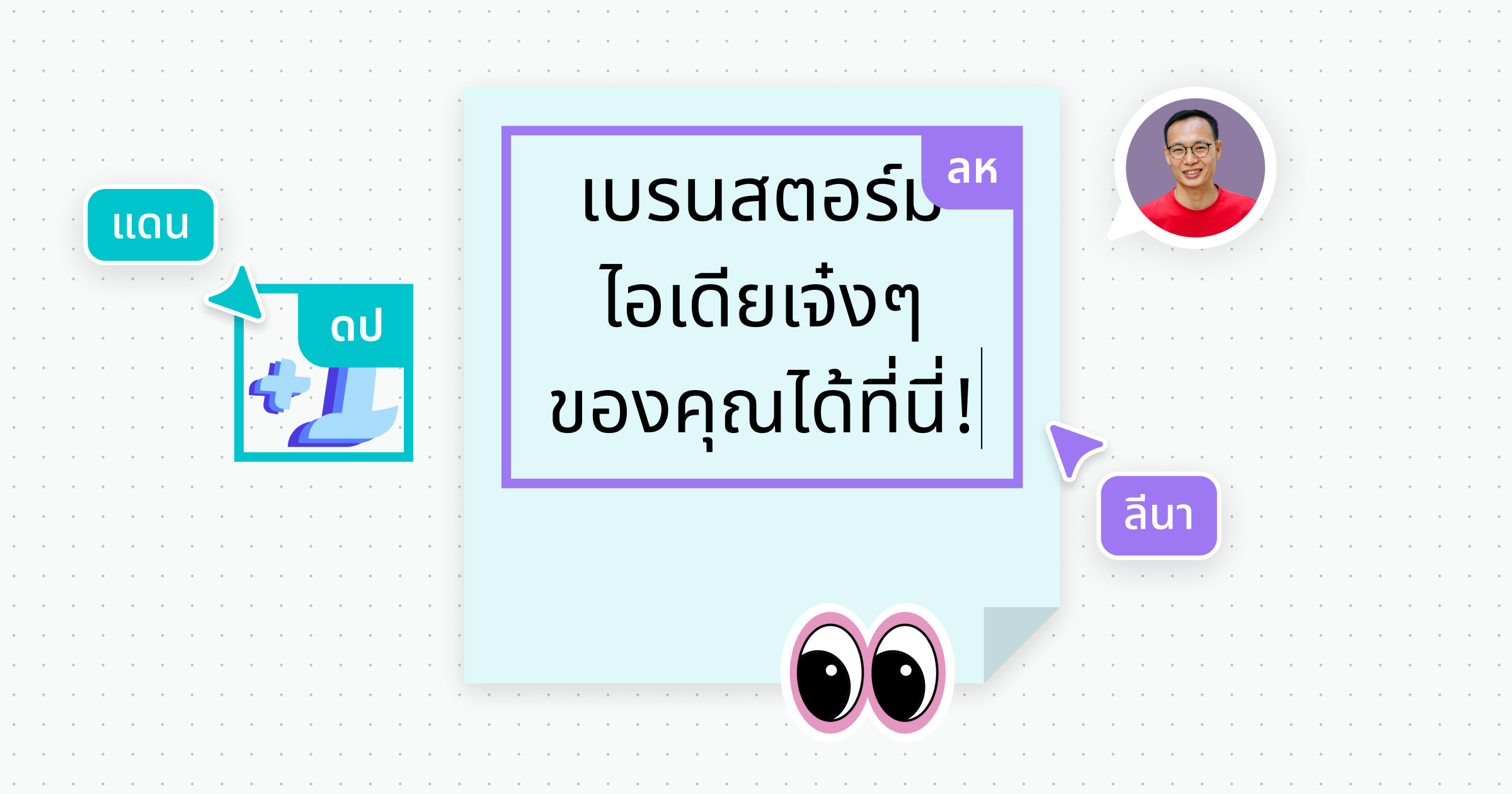 ไวท์บอร์ดออนไลน์ฟรีสำหรับการทำงานร่วมกันแบบเรียลไทม์ | Canva