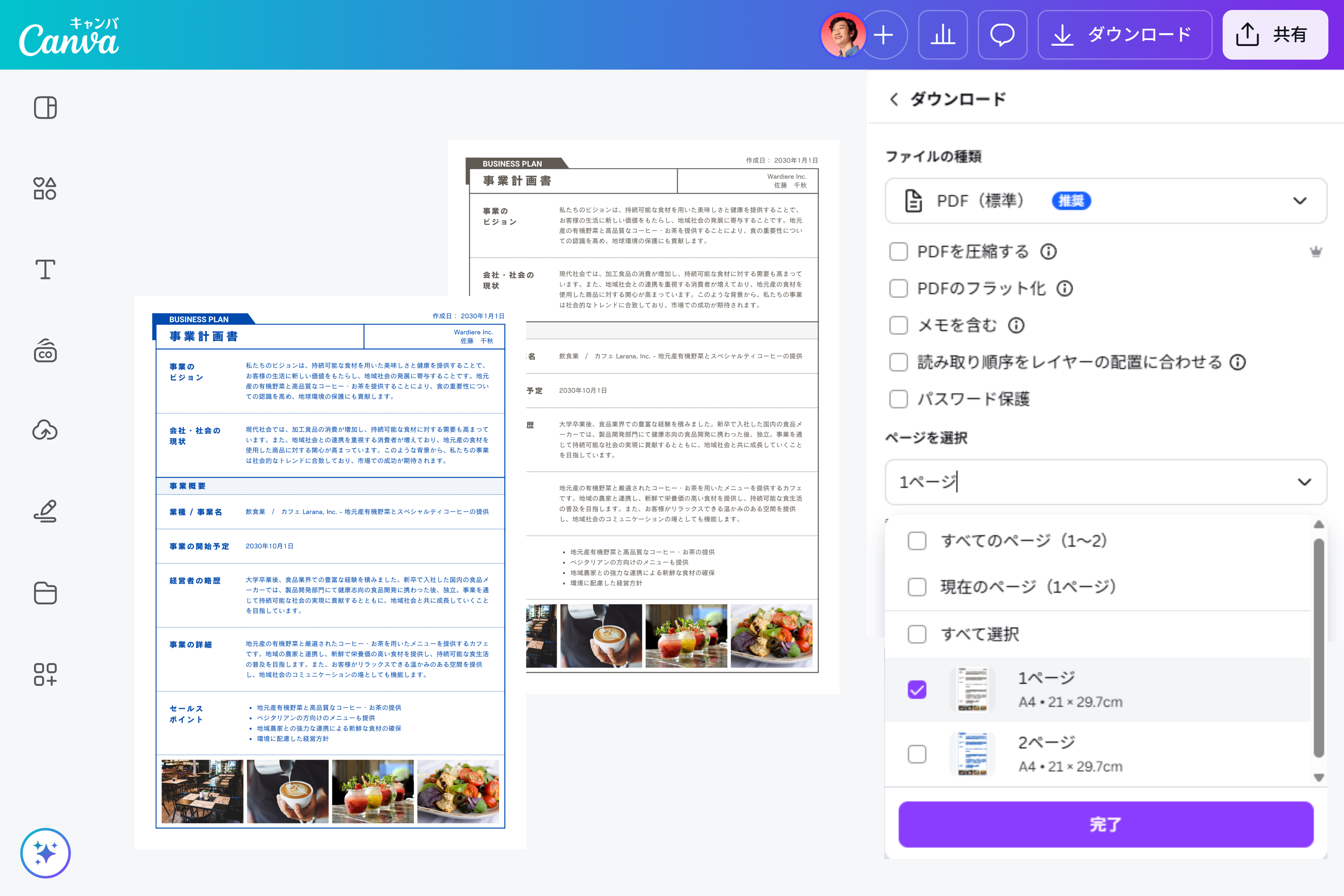 PDF分割。無料でオンラインでPDFのページを分割 Canva(キャンバ)