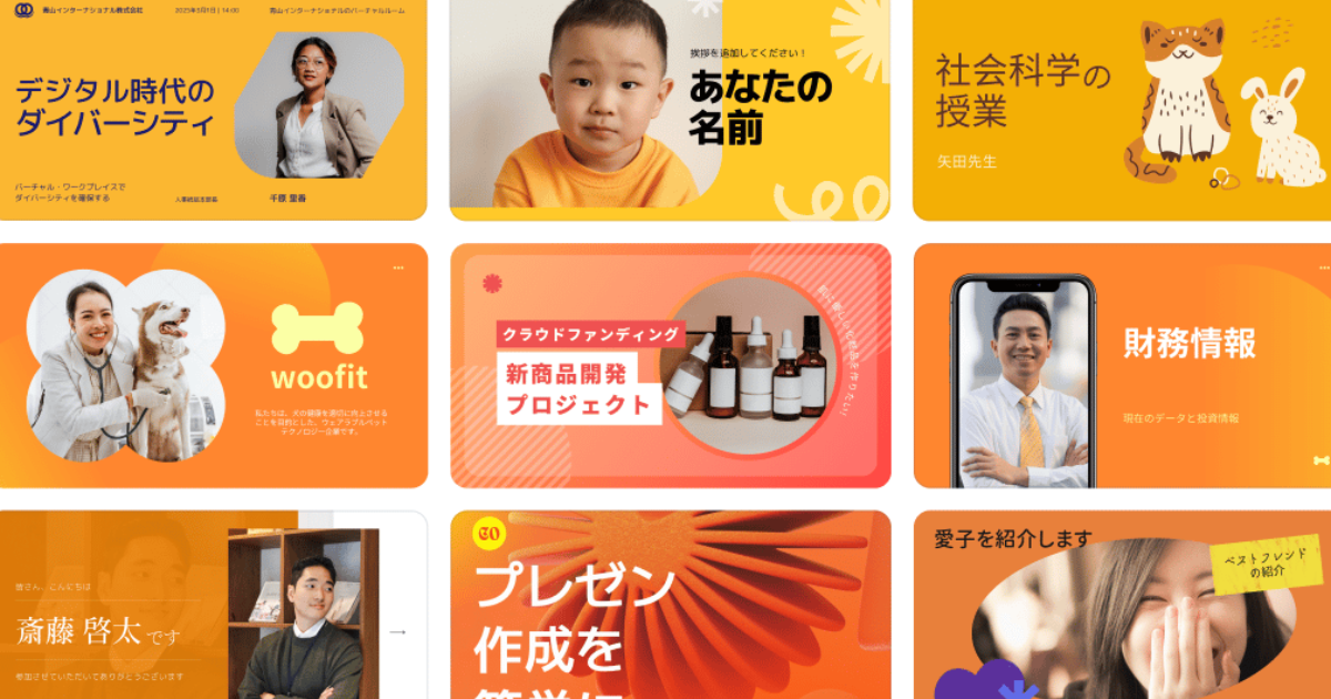 Canvaプレゼンテーション プレゼン資料・スライドショーツール | Canva