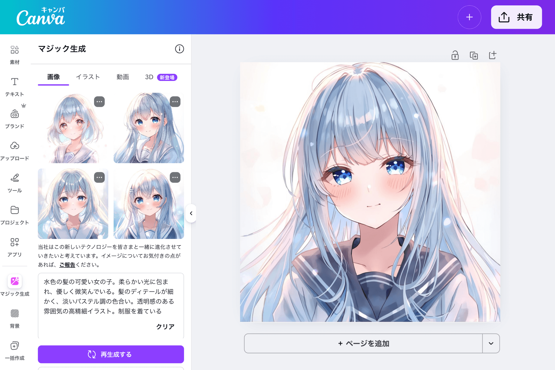 AIイラスト生成 - 無料のオンラインイラストメーカー｜Canva（キャンバ）