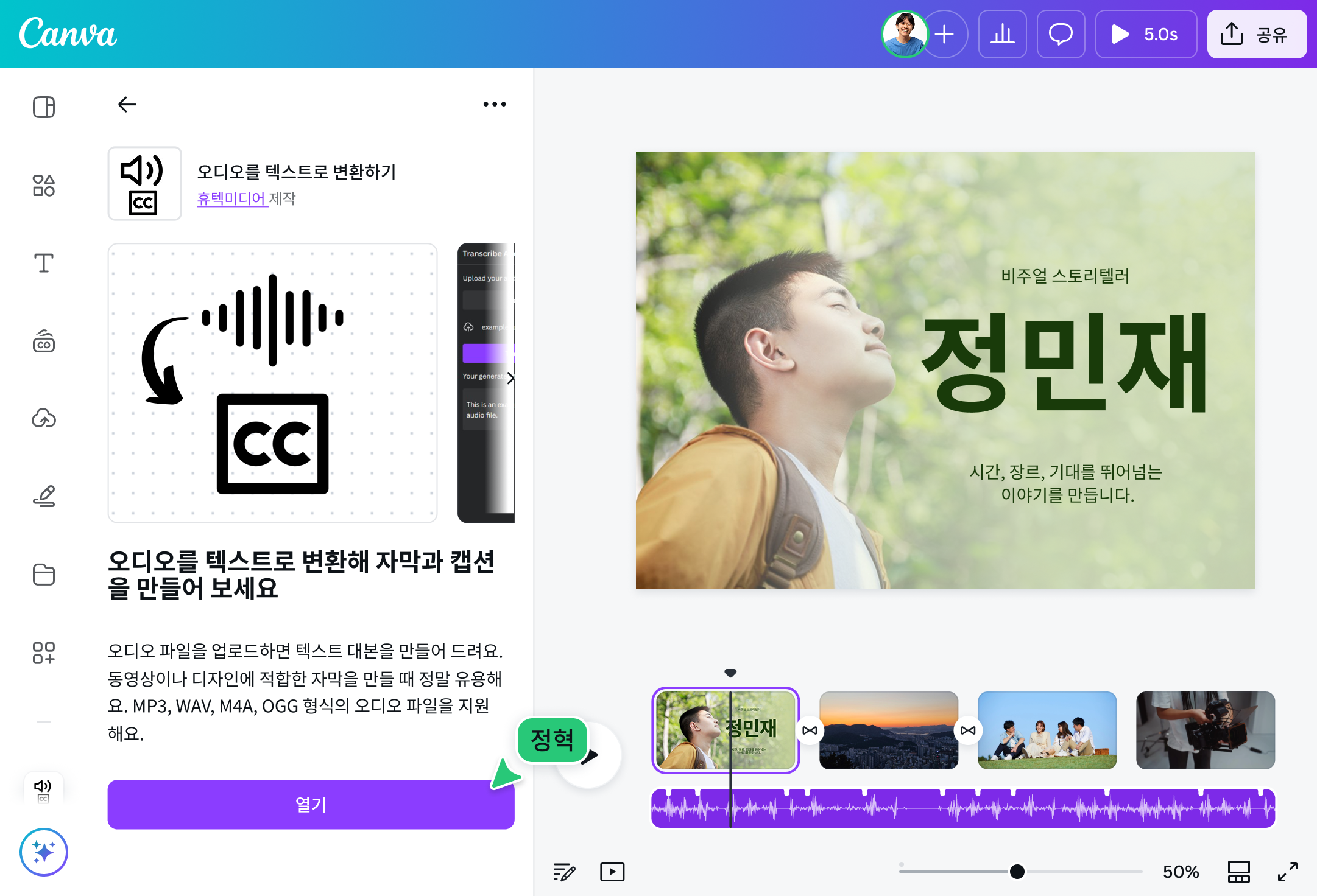 무료 오디오-텍스트 변환 도구: 오디오를 텍스트로 변환 | 캔바 Canva