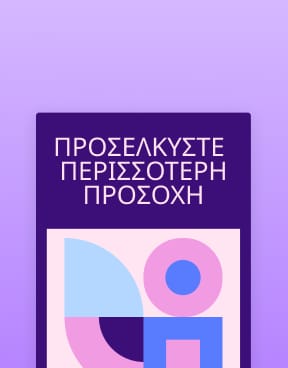 Canva: Σειρά οπτικών εργαλείων για όλους