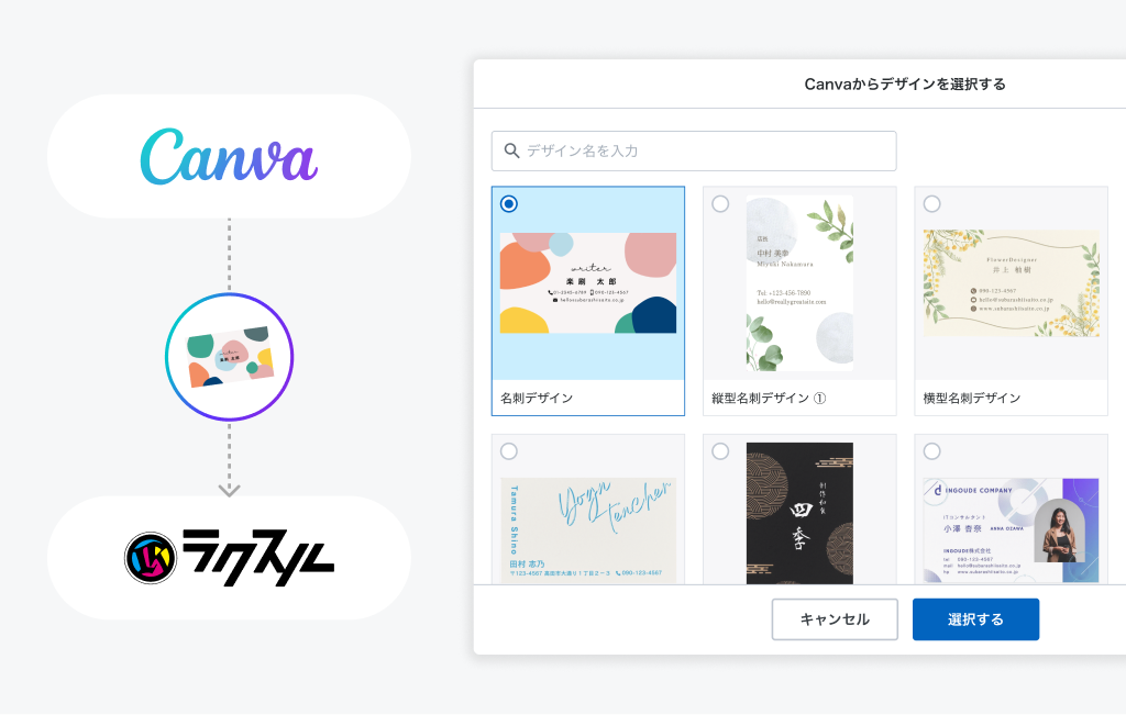 Canvaラクスル印刷｜名刺やチラシのデザイン作成から印刷まで｜Canva（キャンバ）