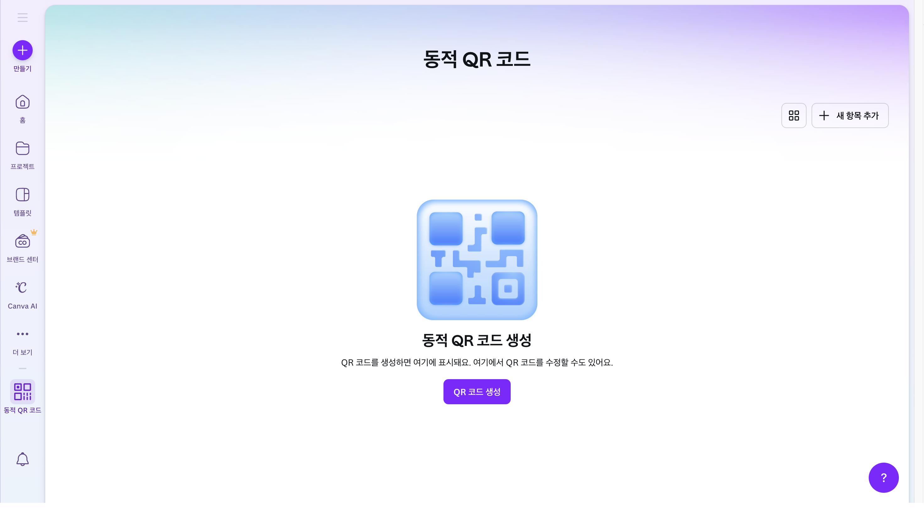 무료 QR 코드 만들기 도구: 링크 교체 가능한 큐알 코드 | 캔바 Canva