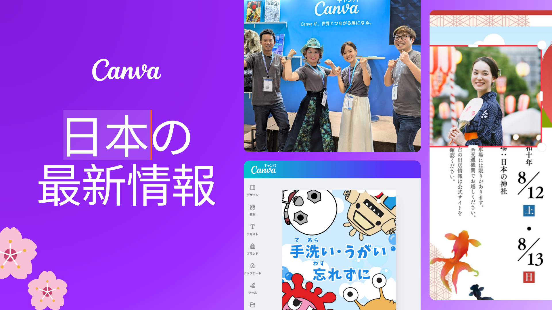 Canva日本の最新情報