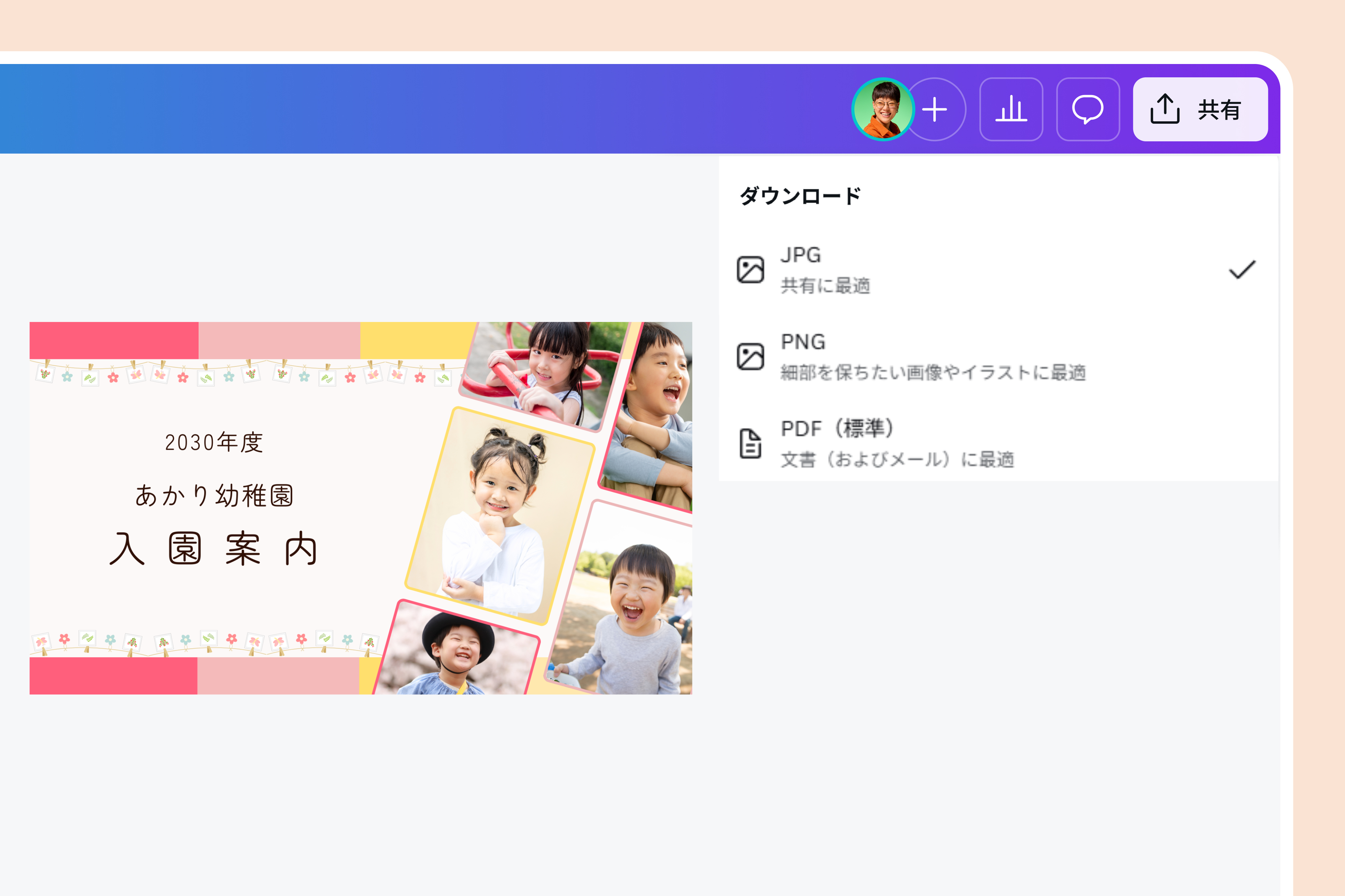 PDF分割。無料でオンラインでPDFのページを分割 Canva(キャンバ)