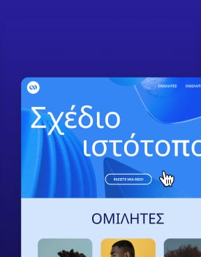 Canva: Σειρά οπτικών εργαλείων για όλους