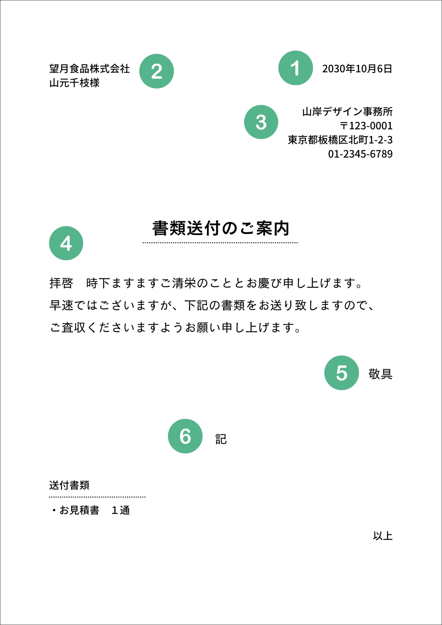 送付状（送り状・添え状）の書き方と送り方！注意点や例文を解説【無料テンプレート付き】｜Canva（キャンバ）