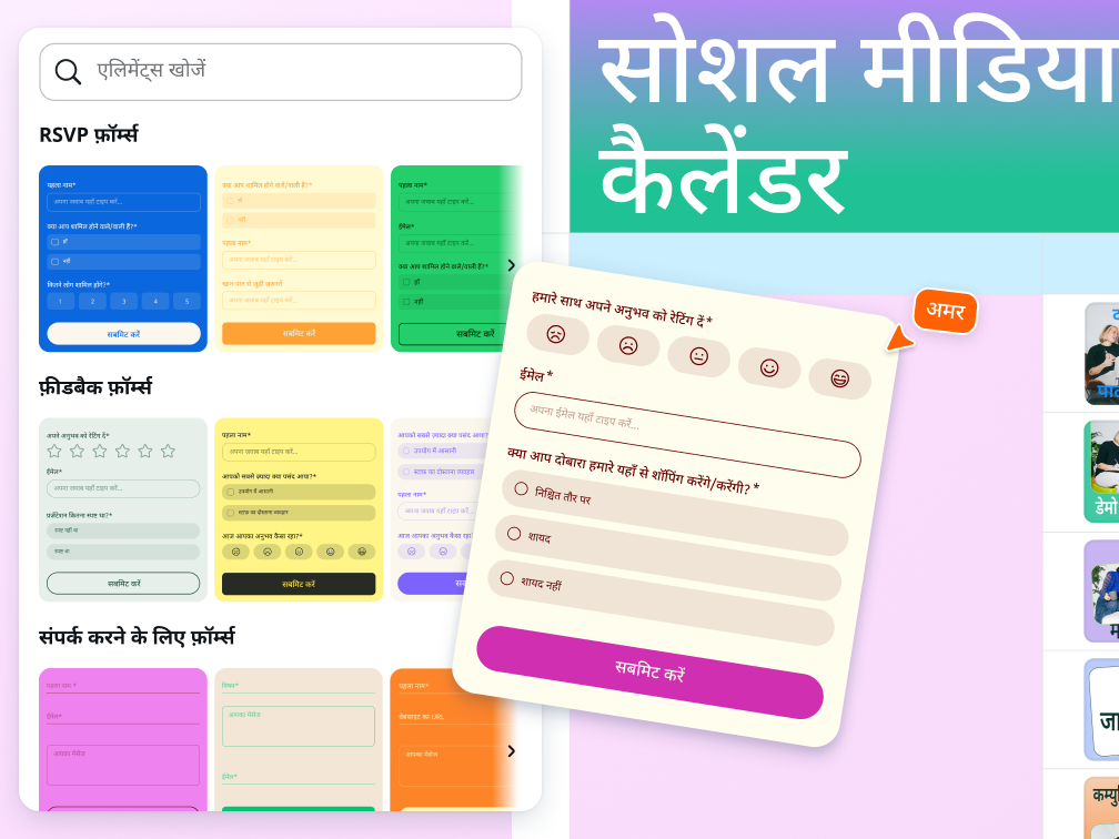 Canva के फॉर्म मेकर से हिंदी में अपना फॉर्म बनाएं (Form Hindi)