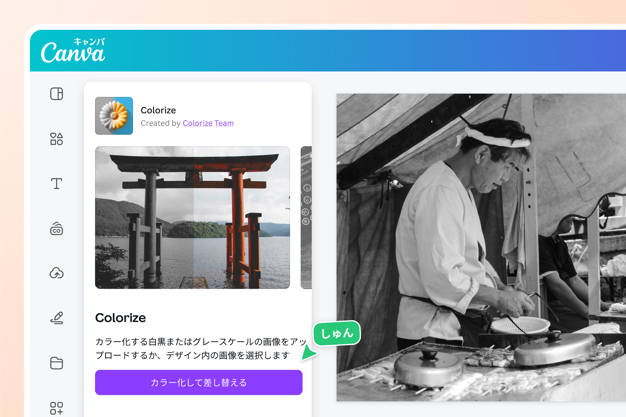 白黒写真をカラー化できる無料AIサイト・アプリ｜ Canva（キャンバ）