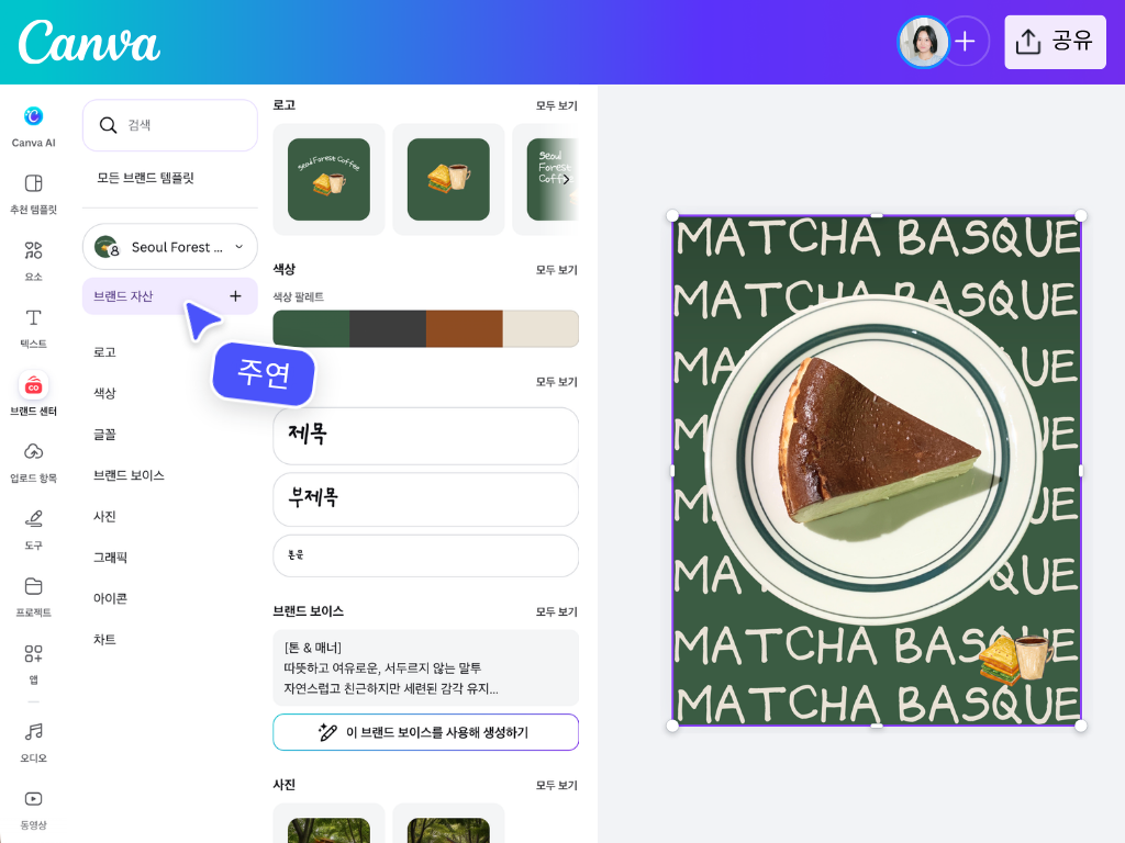 로고 만들어주는 AI: 무료 로고 생성 후 바로 수정 | 캔바 Canva