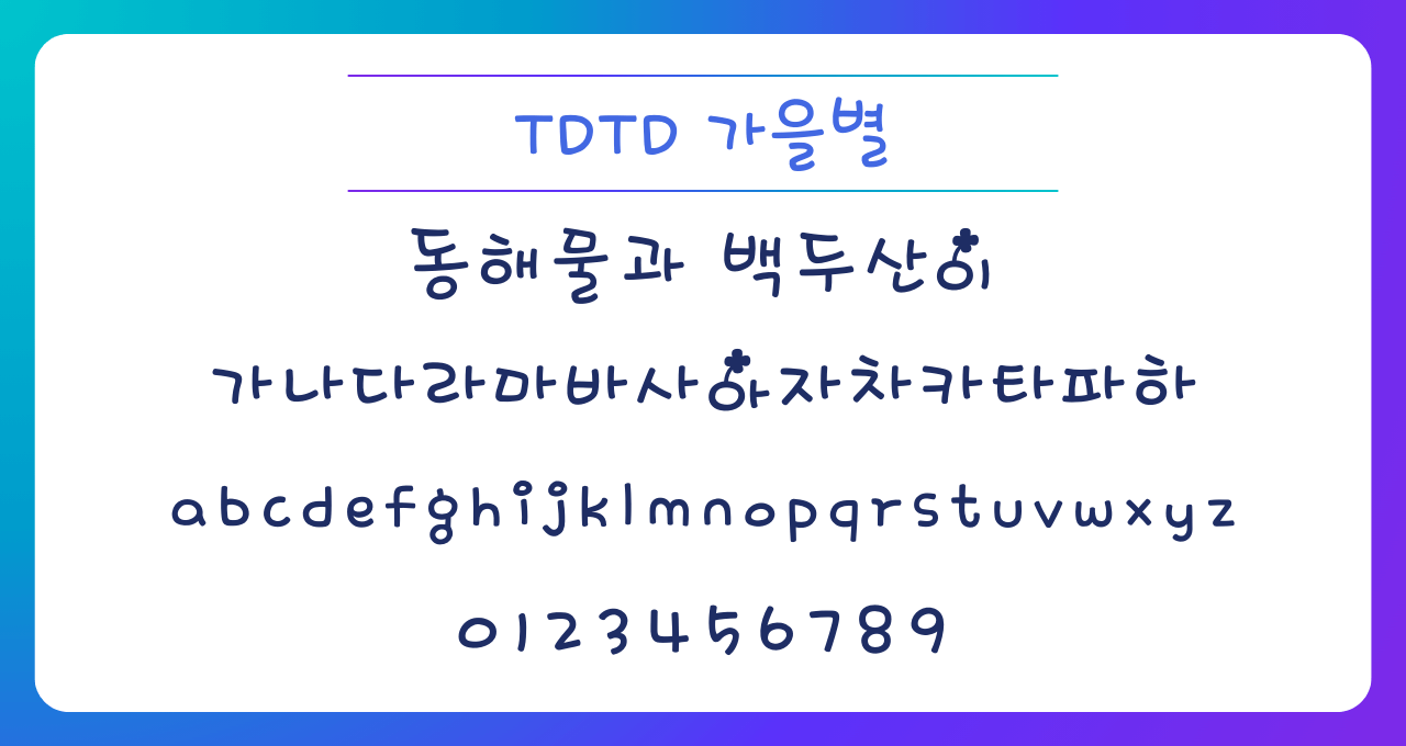 韓国語のフリーフォント一覧！韓国人デザイナーおすすめのハングルフォント25選 | Canva（キャンバ）