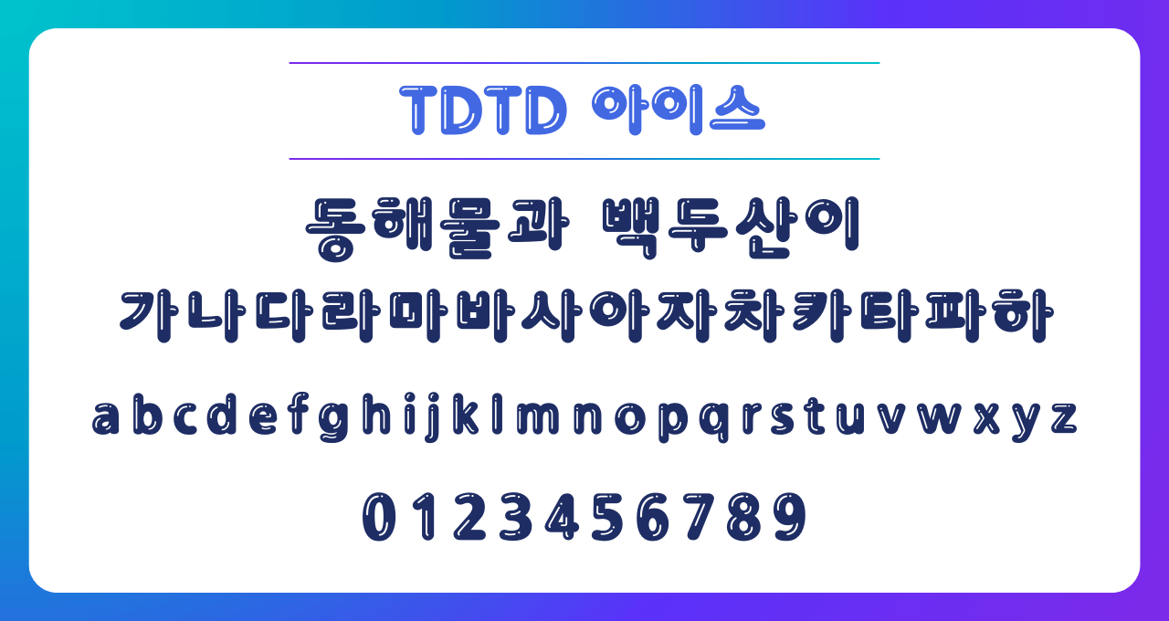 韓国語のフリーフォント一覧！韓国人デザイナーおすすめのハングルフォント25選 | Canva（キャンバ）