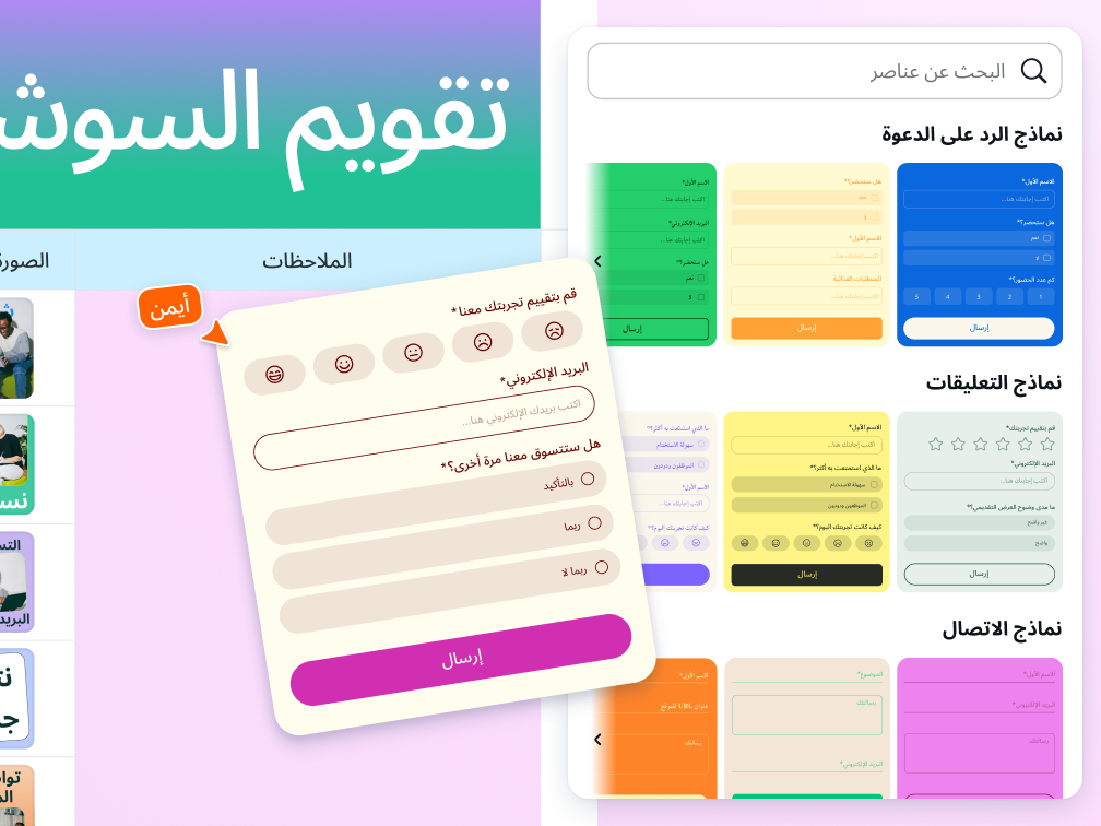 تصميم فورمز ونماذج بيانات مجاناً أونلاين - Canva