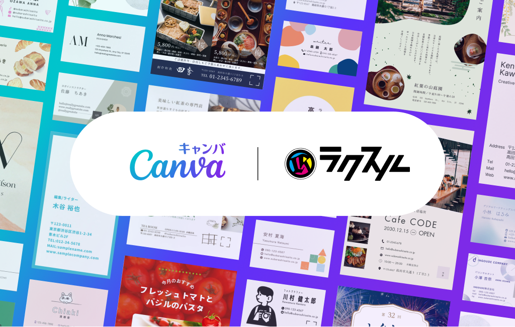 Canvaラクスル印刷｜名刺やチラシのデザイン作成から印刷まで｜Canva（キャンバ）
