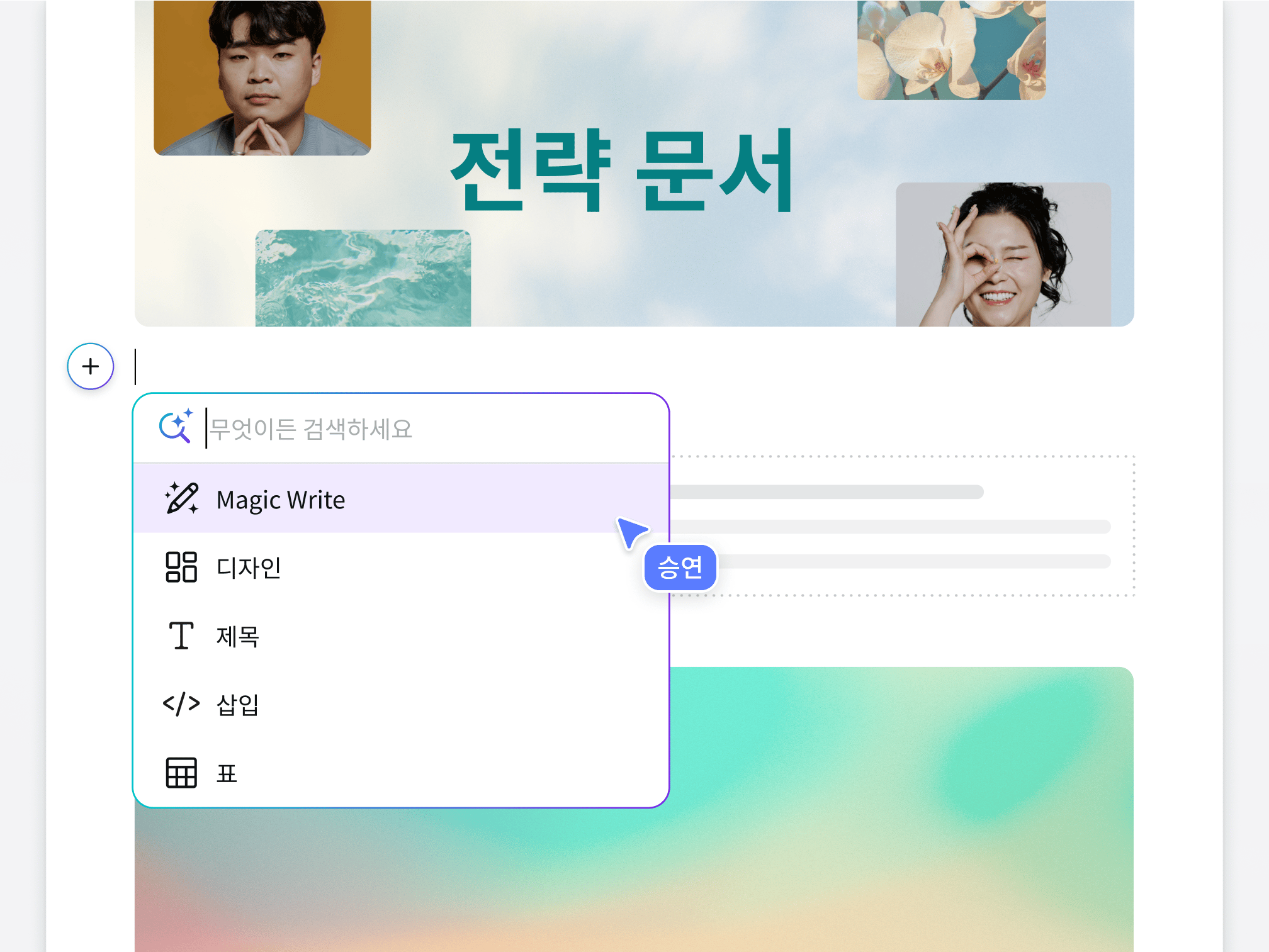 Magic Write: AI 글쓰기 · 글 써주는 AI | Canva(캔바)
