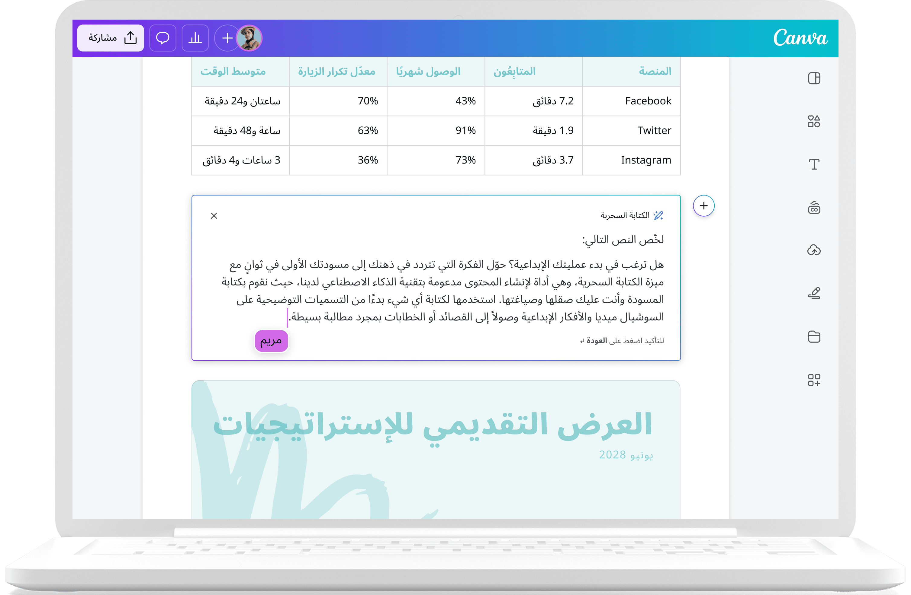 Magic Write: كاتب بالذكاء الاصطناعي ومولد نصوص - Canva