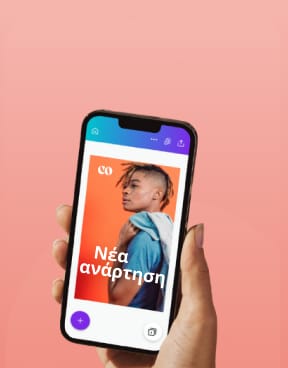 Canva: Σειρά οπτικών εργαλείων για όλους