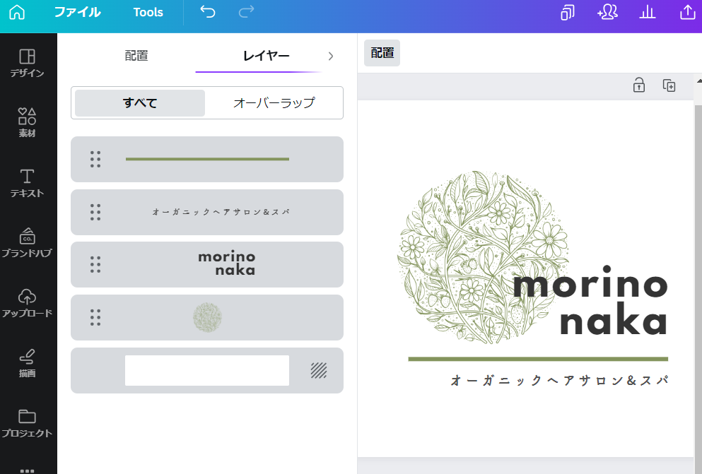 レイヤー | Canva