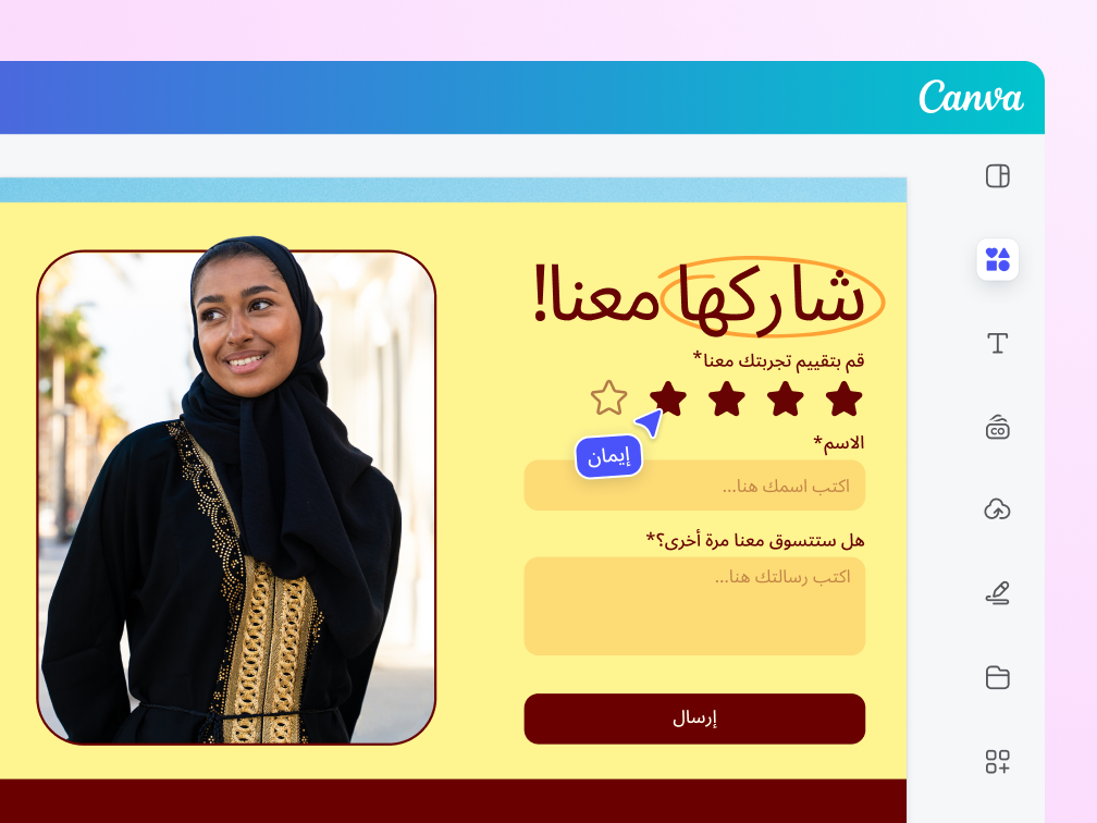 تصميم فورمز ونماذج بيانات مجاناً أونلاين - Canva